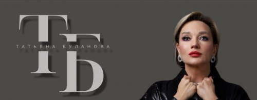 Татьяна Буланова