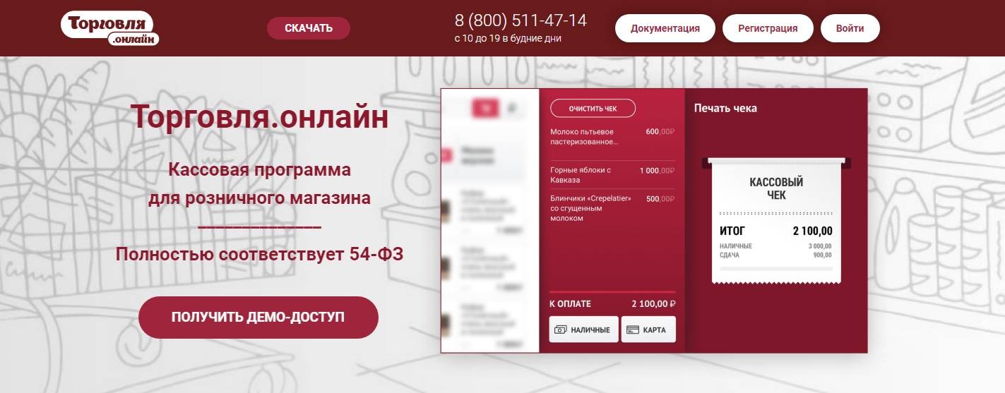 Торговля.Онлайн