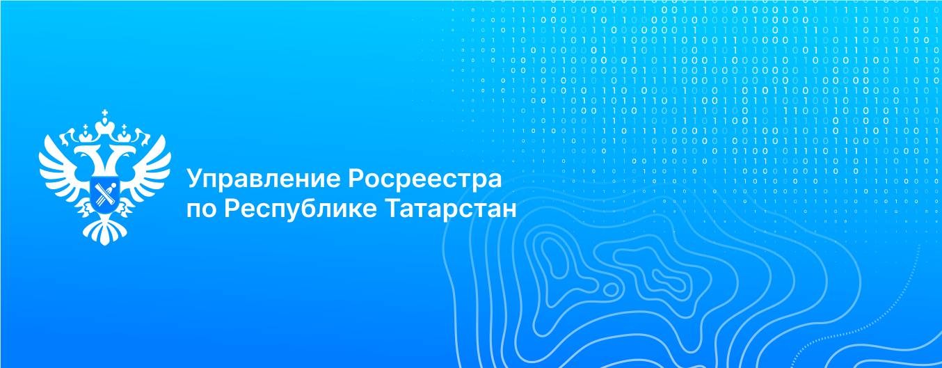 Управление Росреестра по Республике Татарстан
