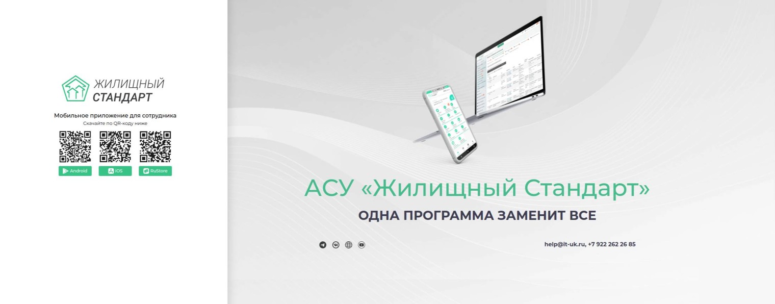 Жилищный Стандарт