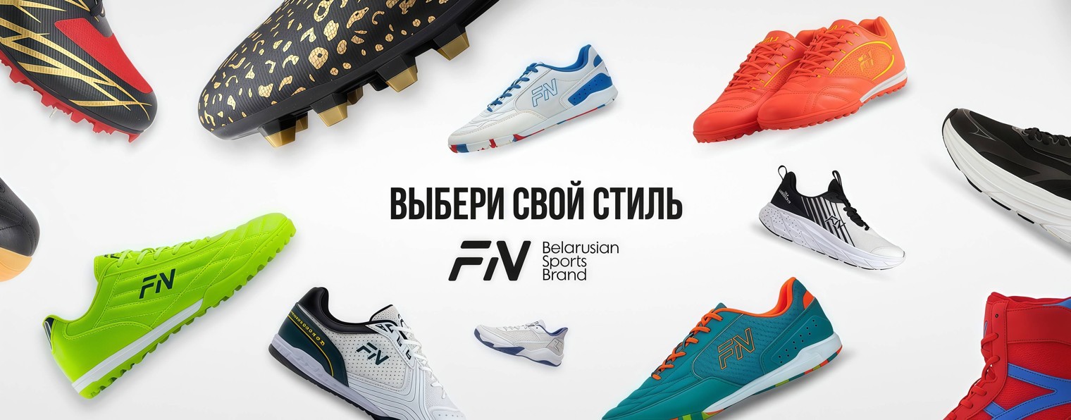 Официальный магазин FN и KELME