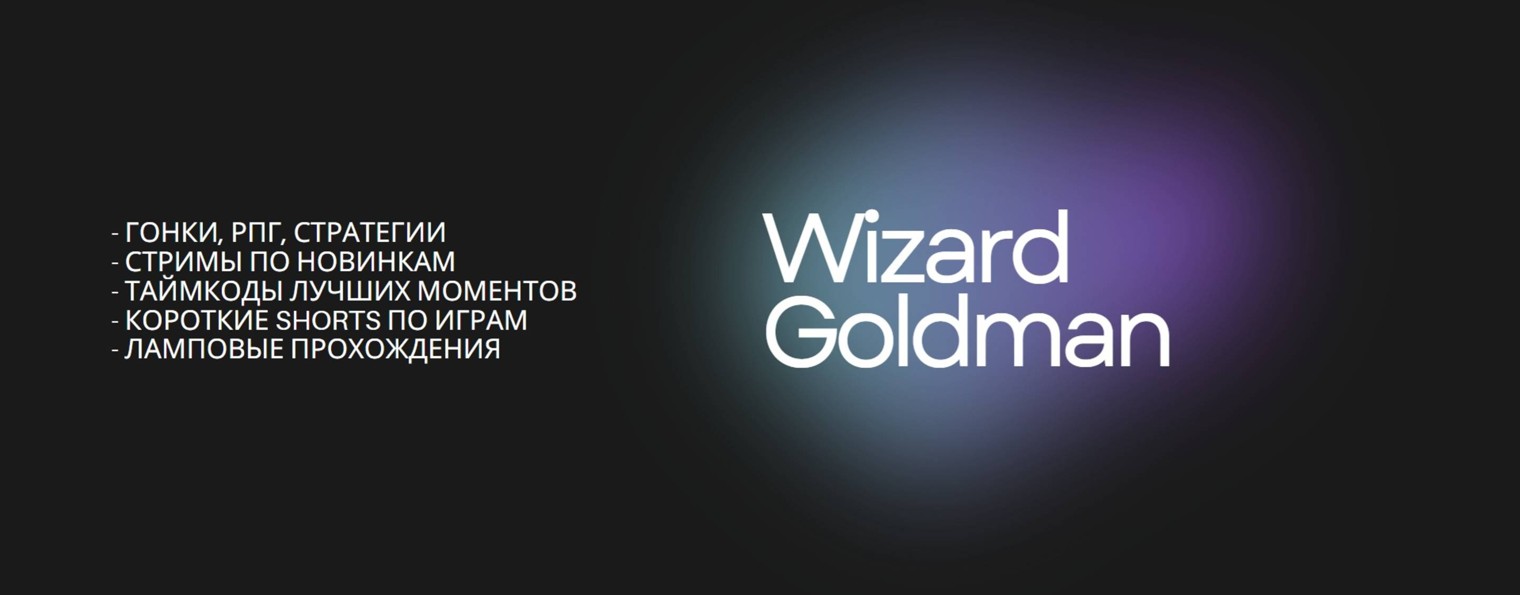 Wizard Goldman