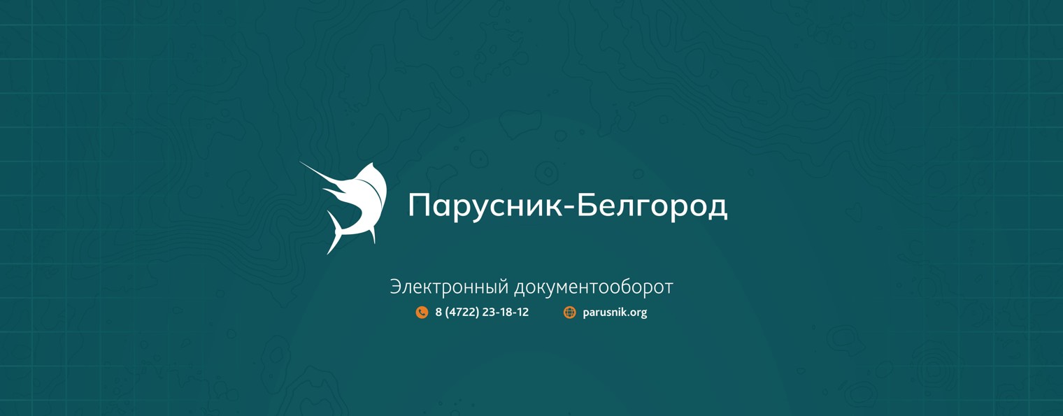 Парусник-Белгород