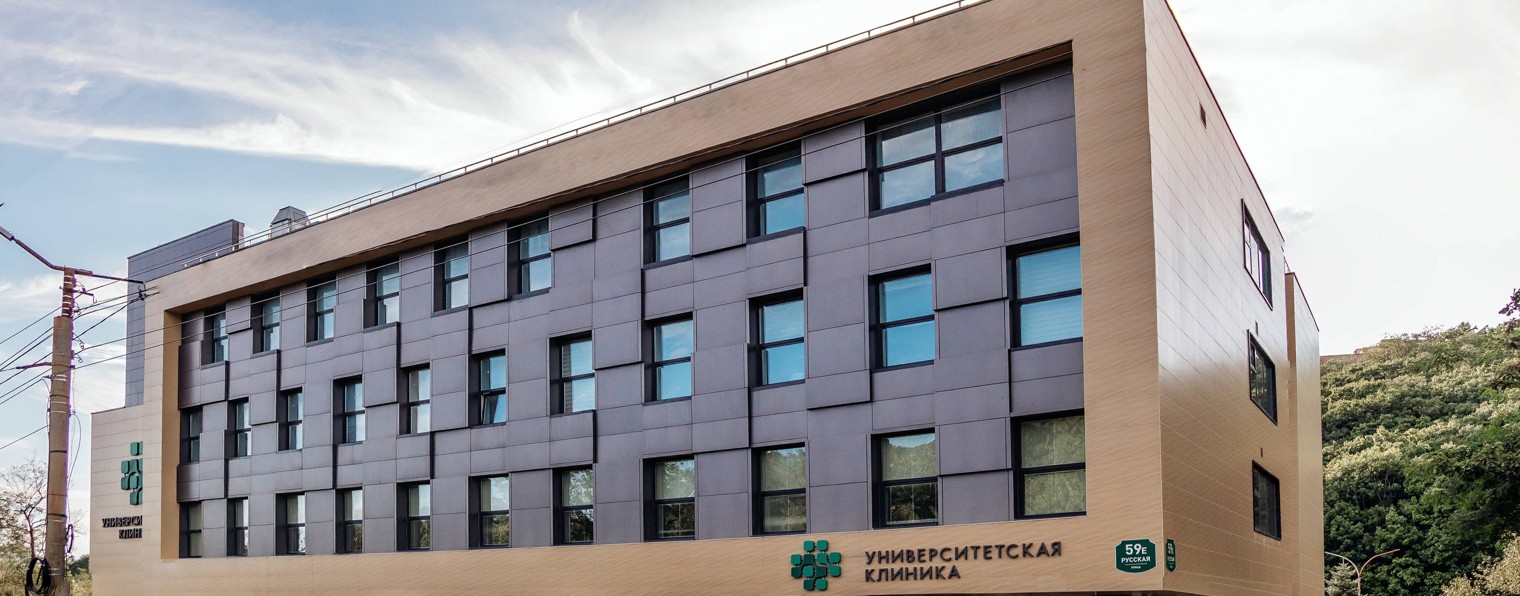 Университетская клиника