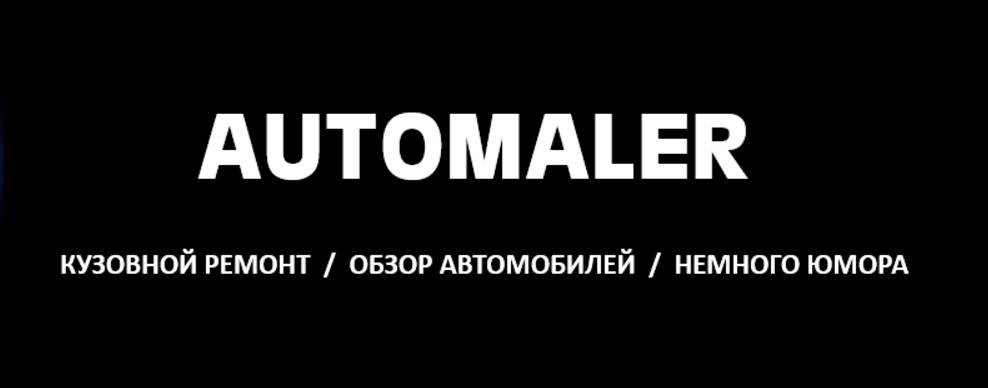 AUTOMALER
