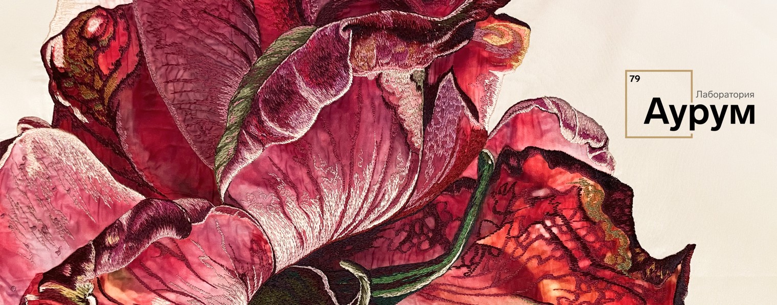 «Аурум» лаборатория ремесла