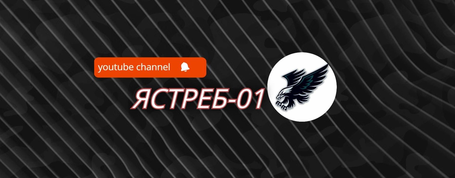 Ястреб-01