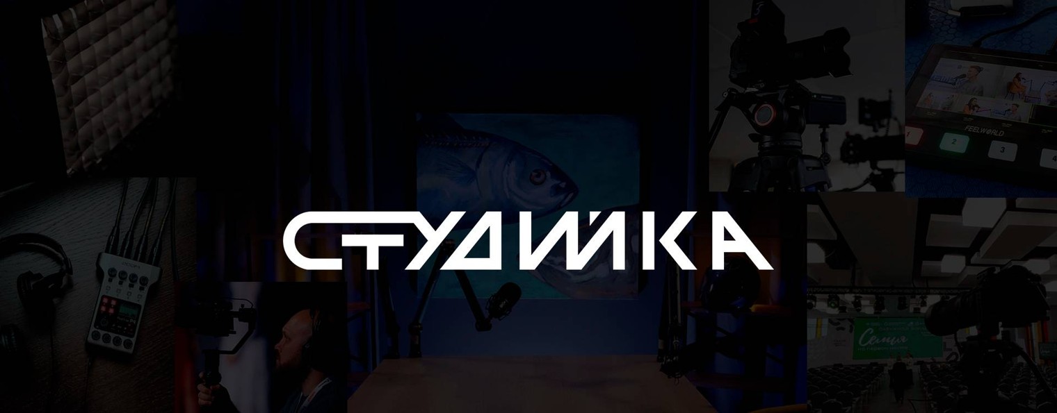 Студийка