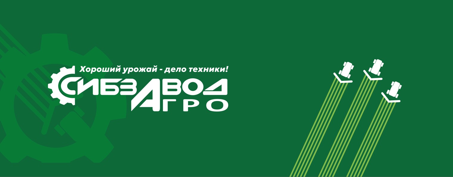ООО "СибзаводАгро"
