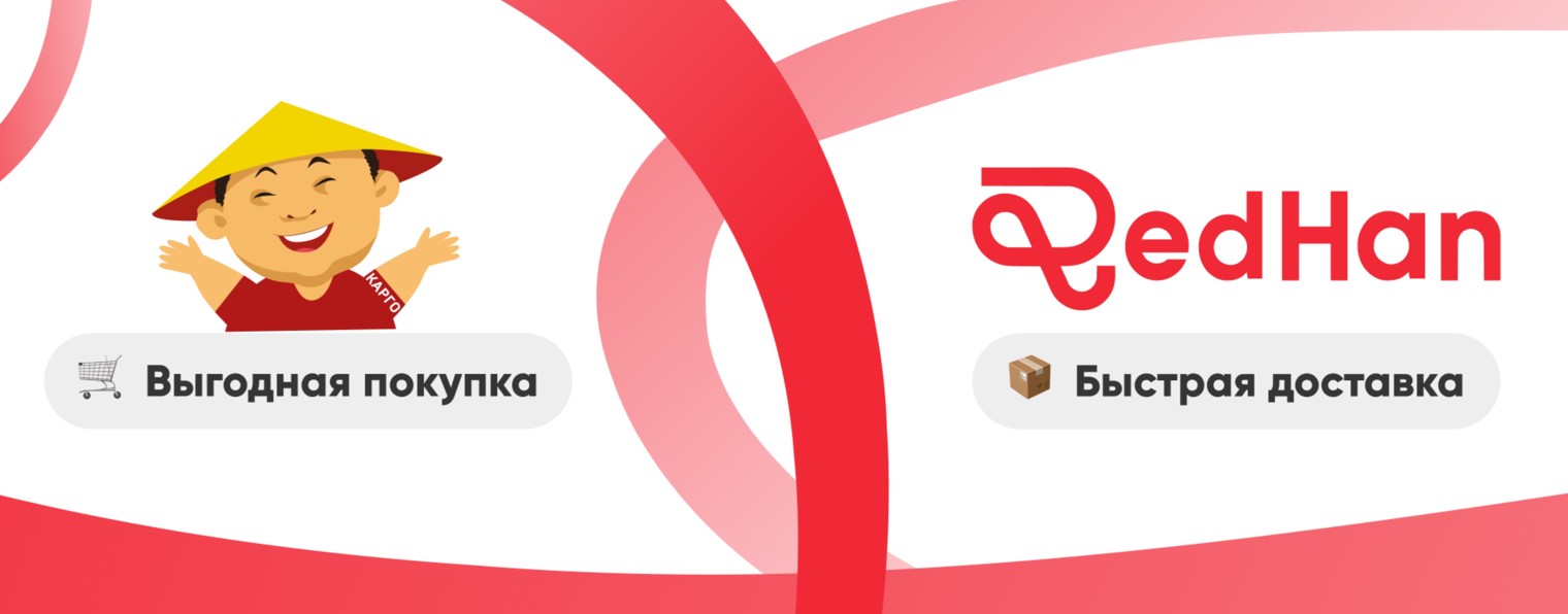 REDHAN | Карго доставка из Китая