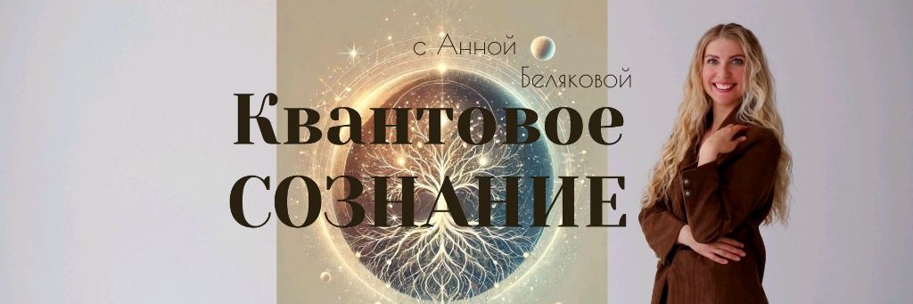 Квантовое сознание