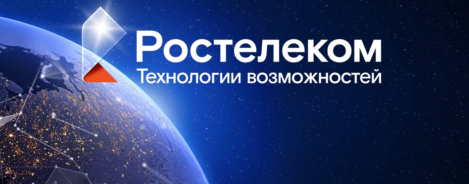 ИТ школа Ростелеком