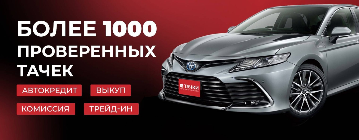 Сеть автосалонов "Тачки"