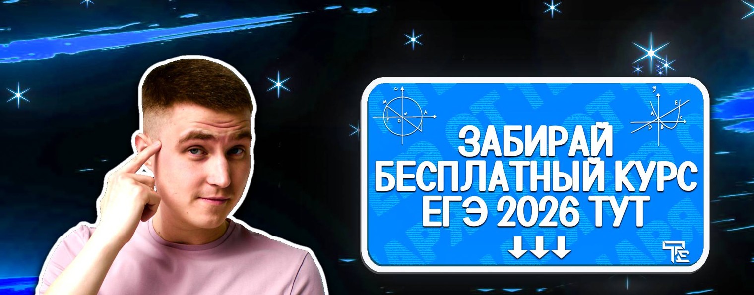 ЕГЭ от ТЕХНАРЯ | Физика ЕГЭ