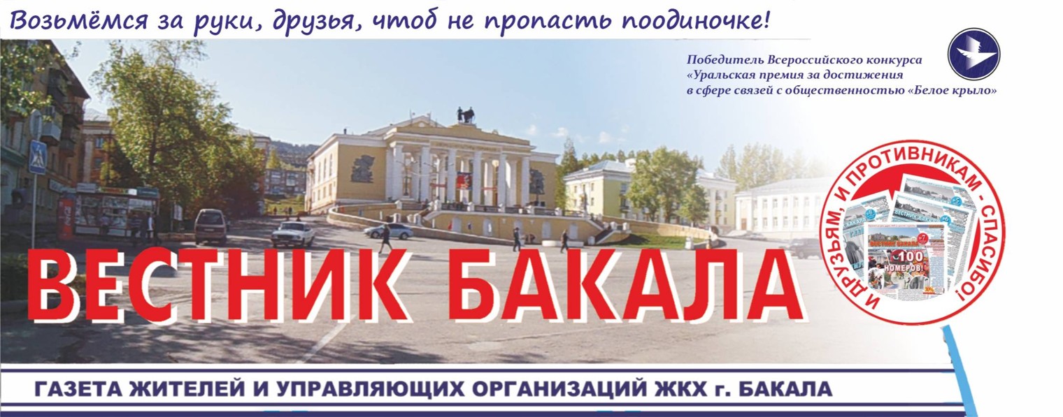 Вестник Бакала