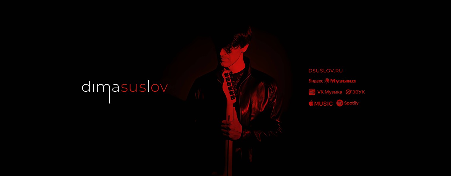 Дима Суслов [Dima Suslov + SCREENSHOT]