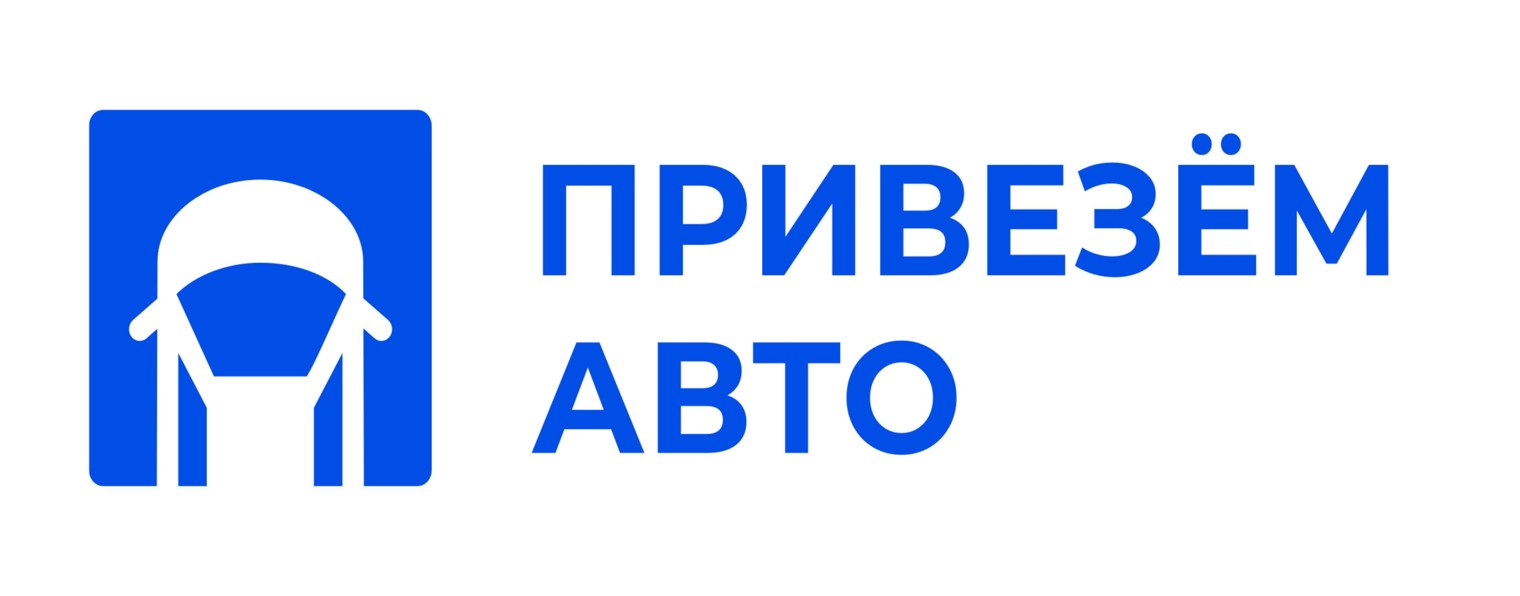 Привезем Авто