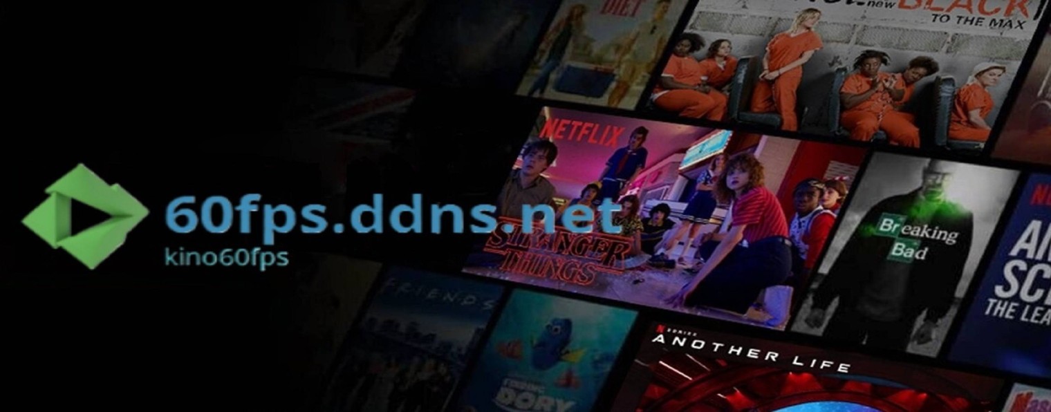 Кино 60-FPS