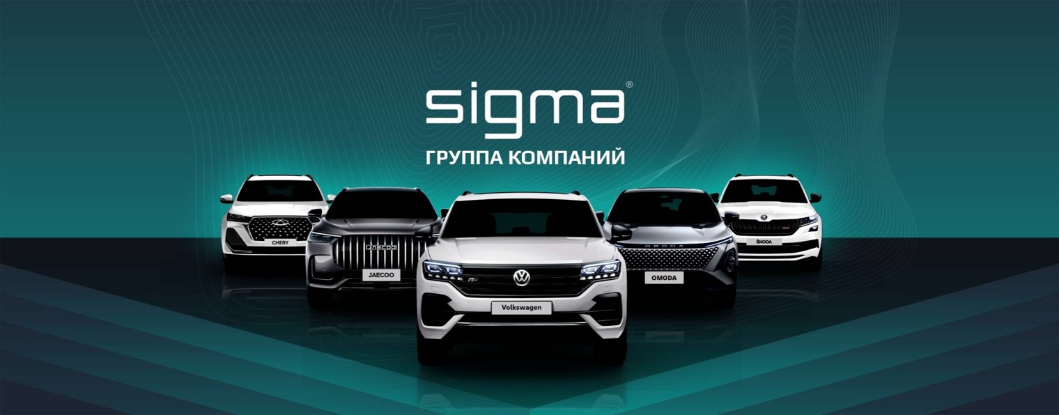 Автохолдинг СИГМА