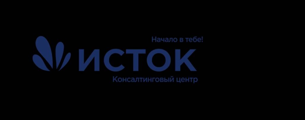 Консалтинговый центр ИСТОК