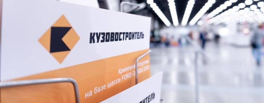 Кузовостроитель | Kuzovostroitel