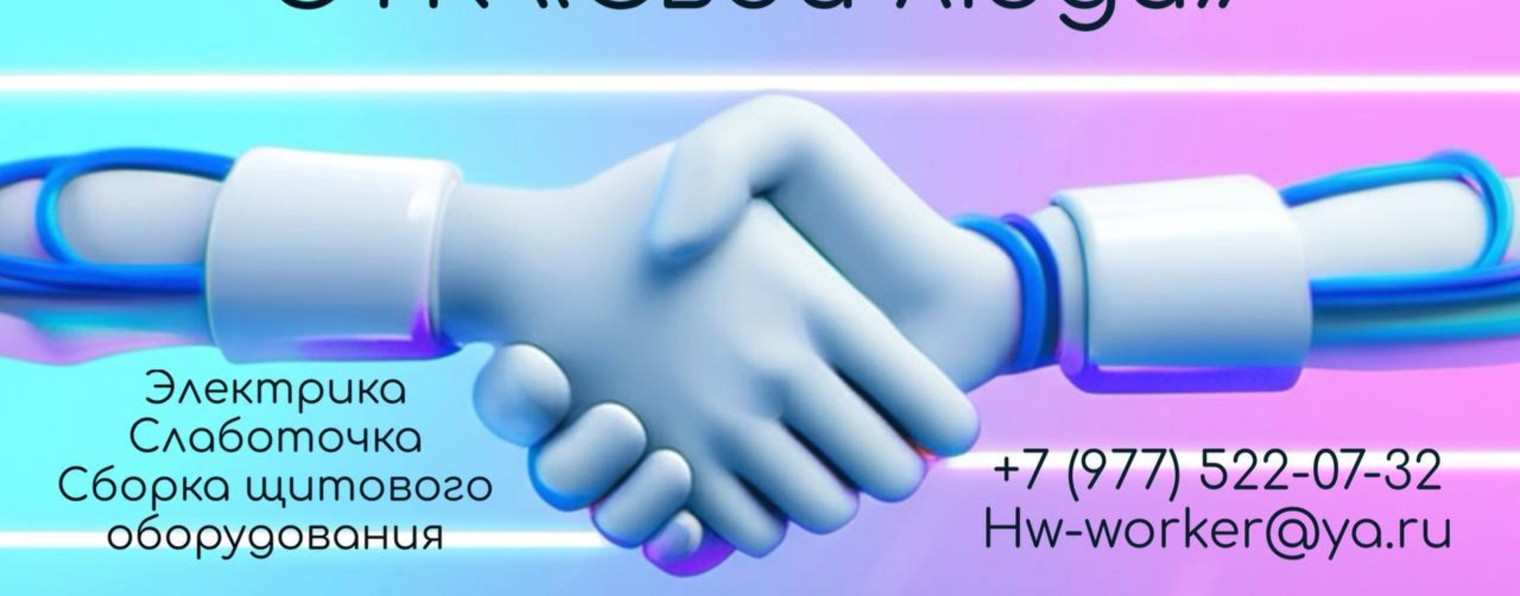 ЭТК «Свои Люди"