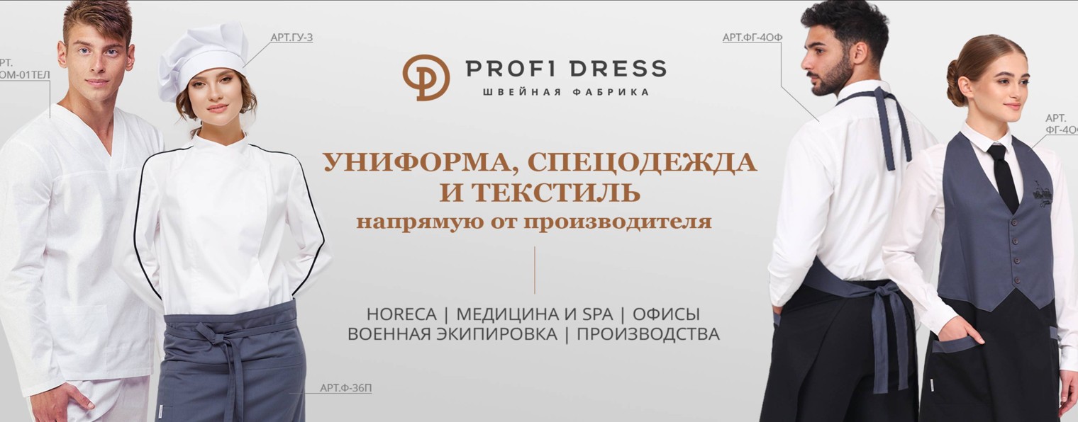 PROFI DRESS