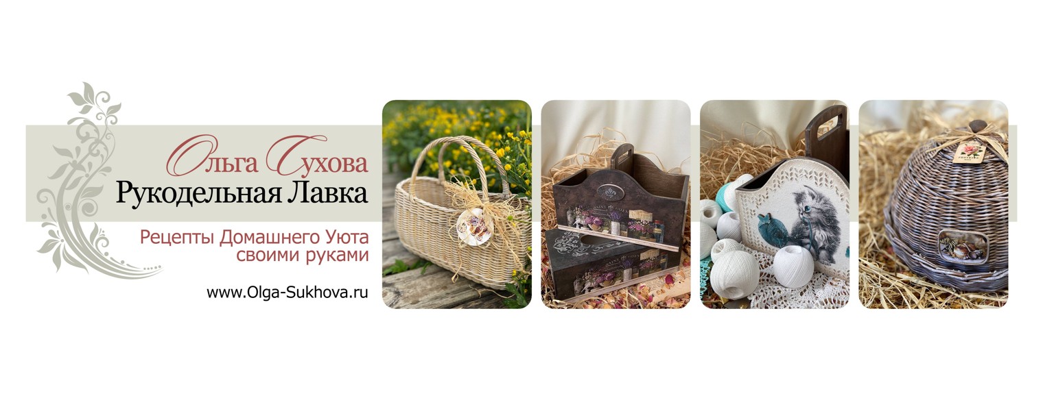 Ольга Сухова - Рукодельная лавка