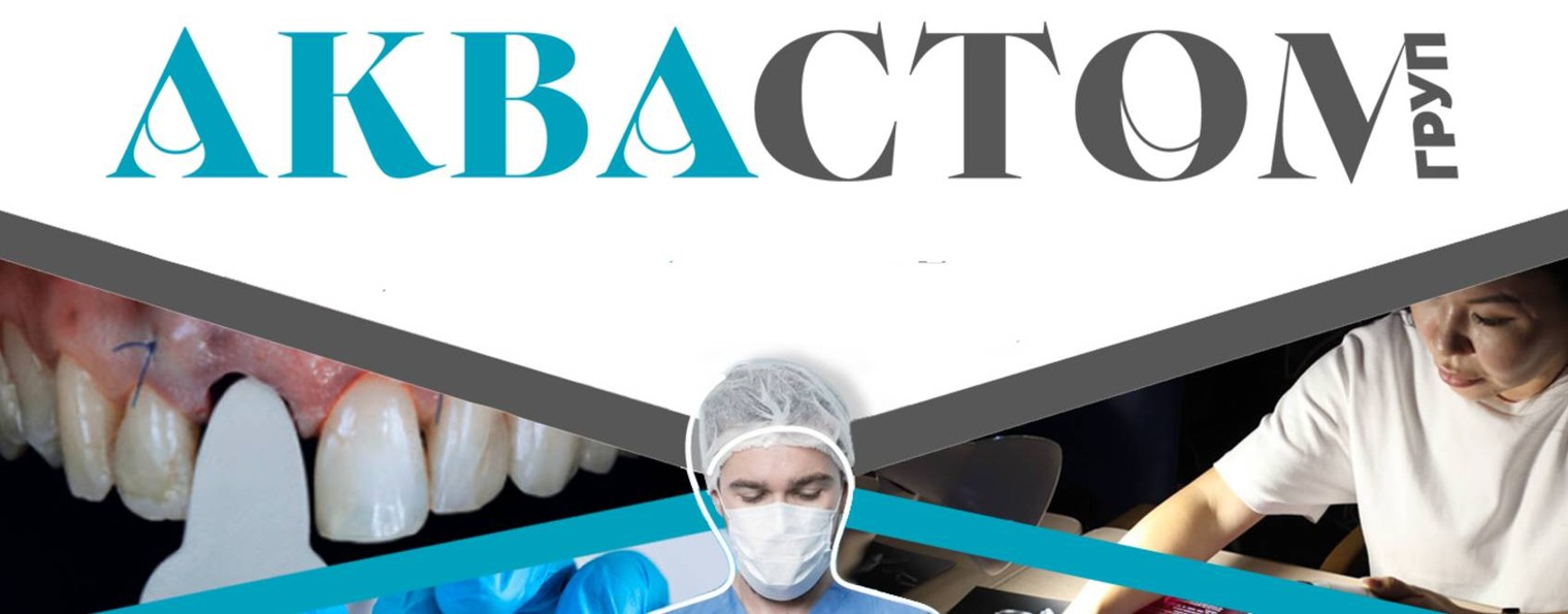 Компания АкваСтомГруп