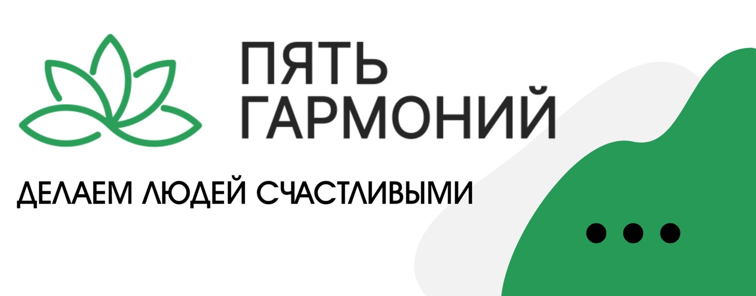 5 ГАРМОНИЙ