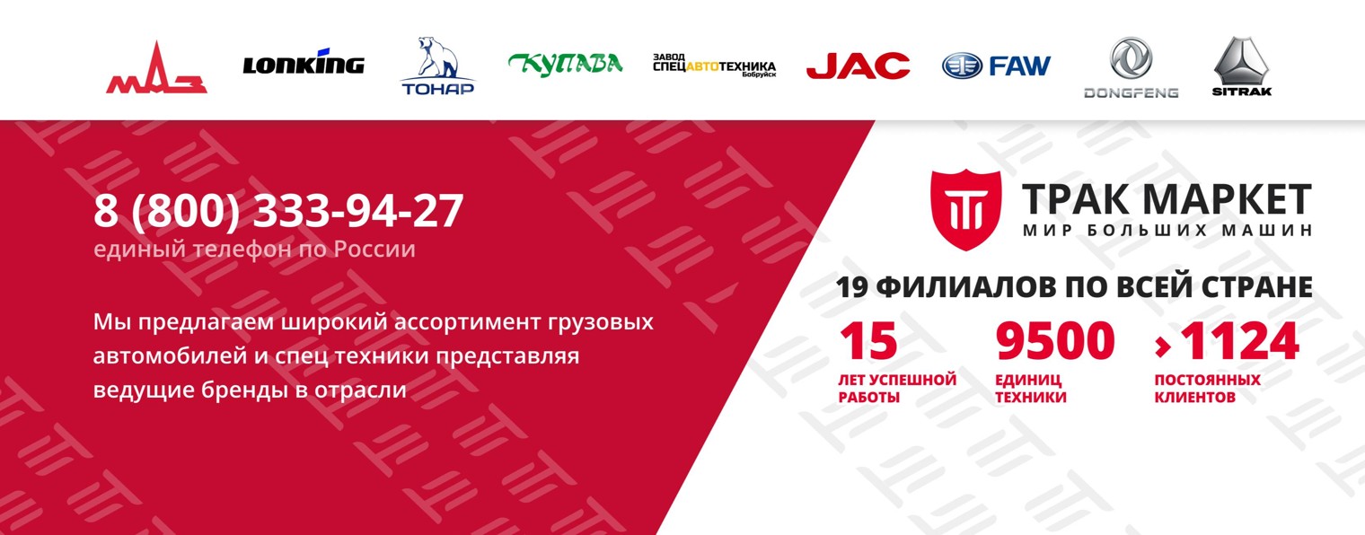 ТРАК МАРКЕТ