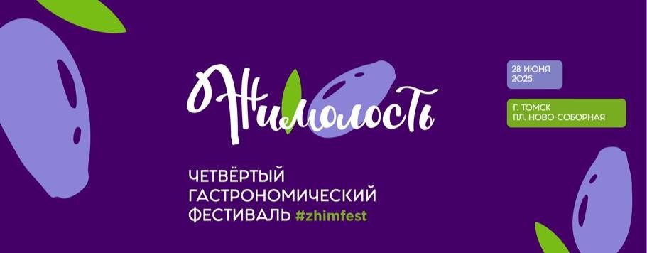 Гастрономический фестиваль "Жимолость"