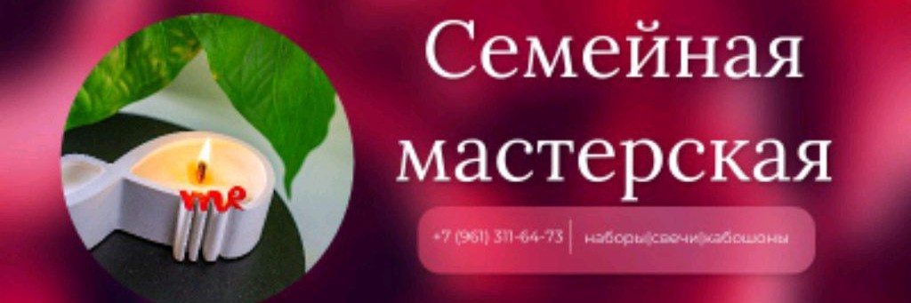Свечкореff семейная мастерская