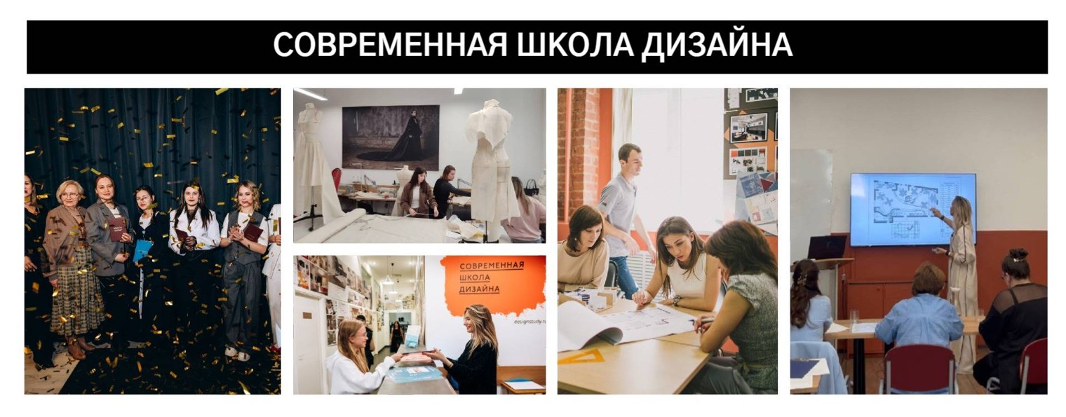 Современная школа дизайна