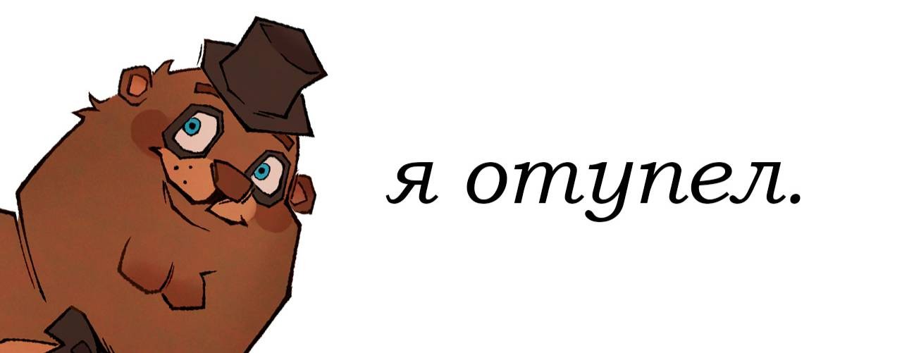 Мишка Игорь