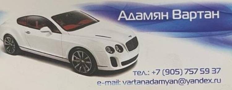 Автосервис у Вардана