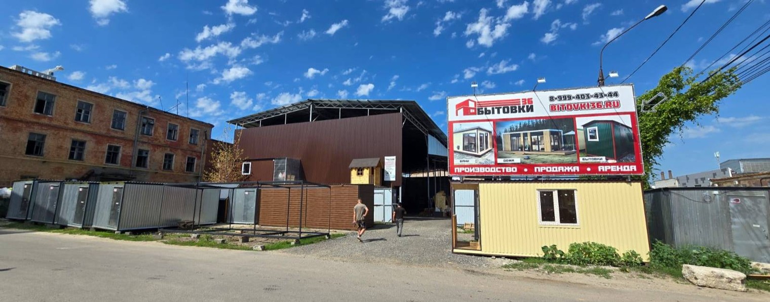 Бытовки36