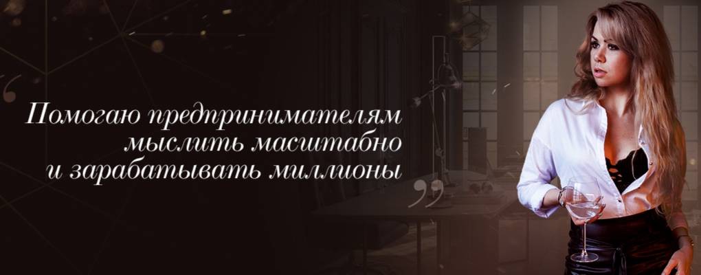 Мужской бизнес-психолог КСЕНИЯ ЛЕВИРСКАЯ