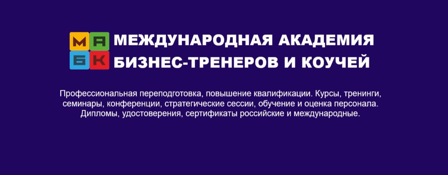 Академия МАБК