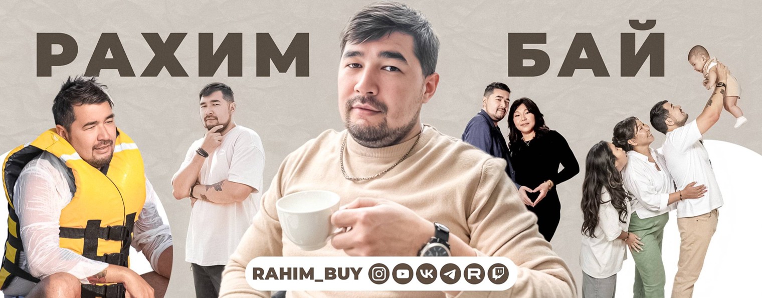 Рахим Бай