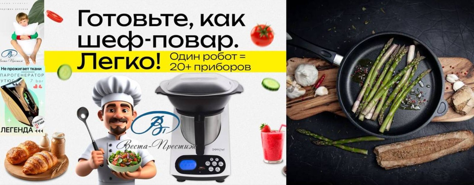 Веста-Престиж / SuperChef Club - кухонный робот