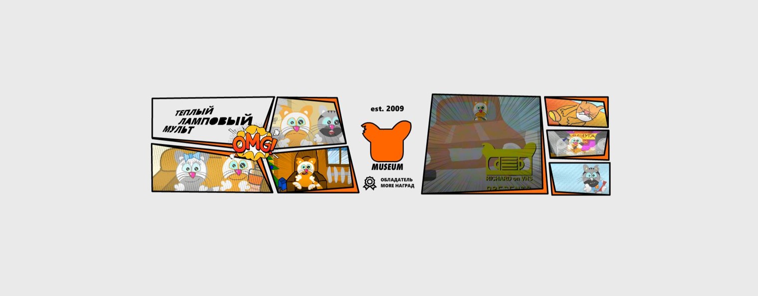 Музей кота Ричарда