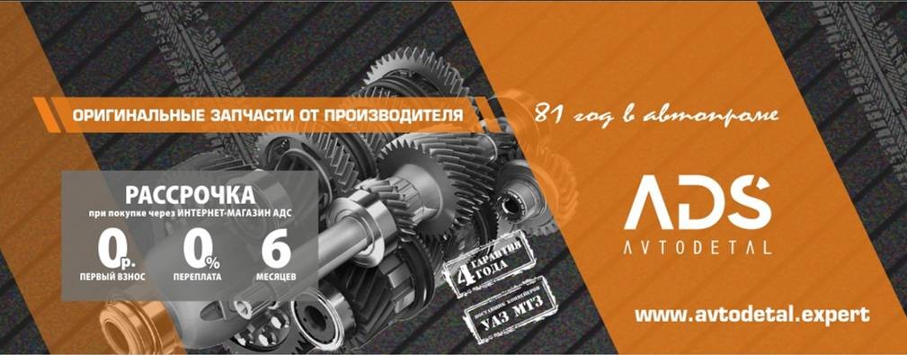 АДС I Автодеталь-Сервис