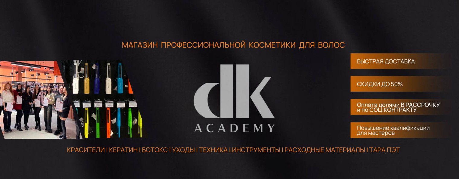 ДК Академия