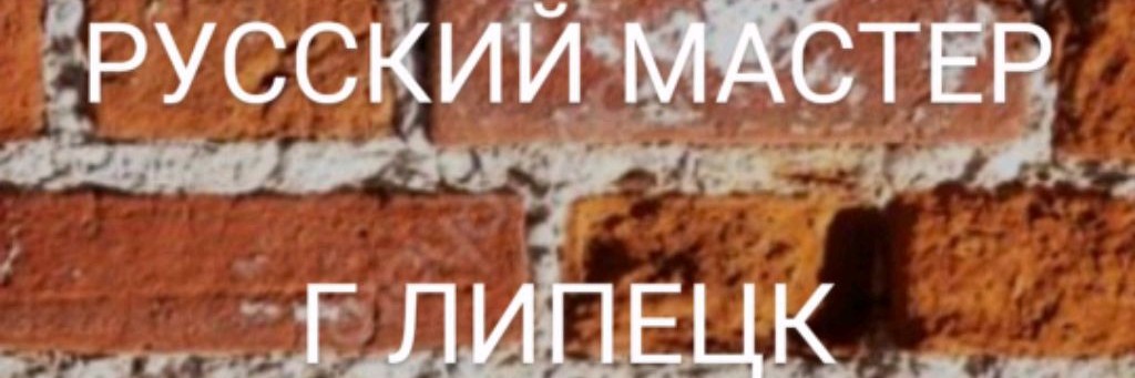 Русский мастер