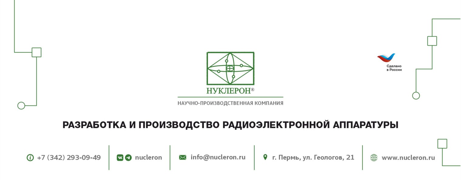 НПК Нуклерон