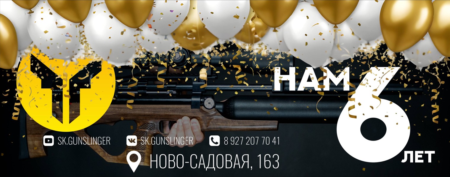 ГАНСЛИНГЕР ®