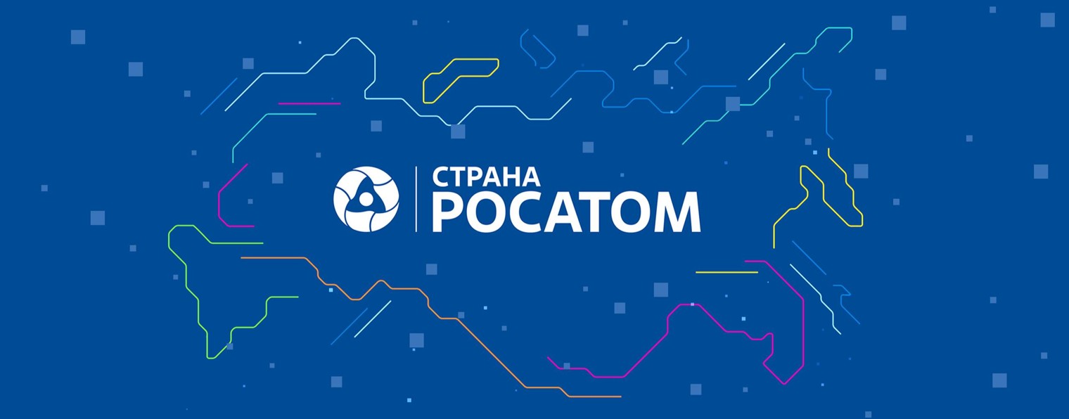 Страна Росатом-ТВ