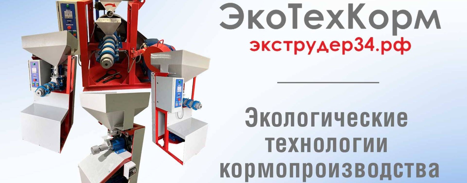 ЭкоТехКорм-Волга