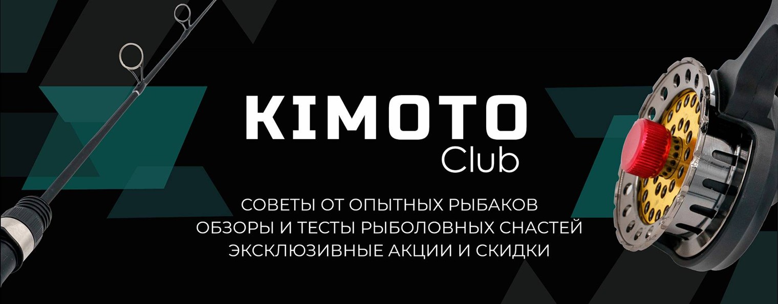 Рыбалка с KIMOTO